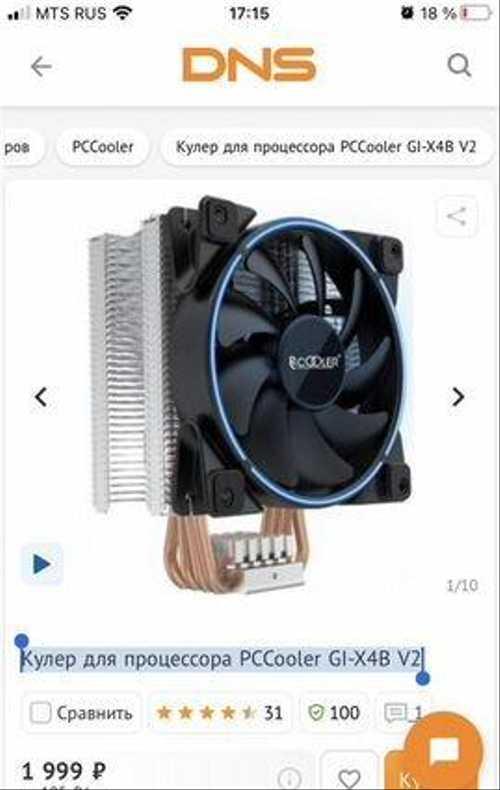 Кулер для процессора pccooler gi x4b v2 обзор