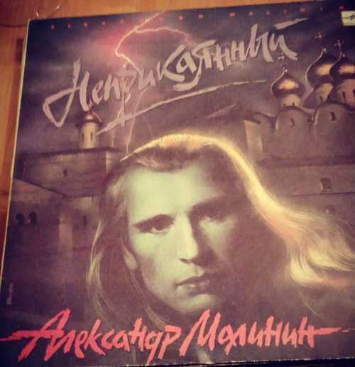 Пластинка Александр Малинин