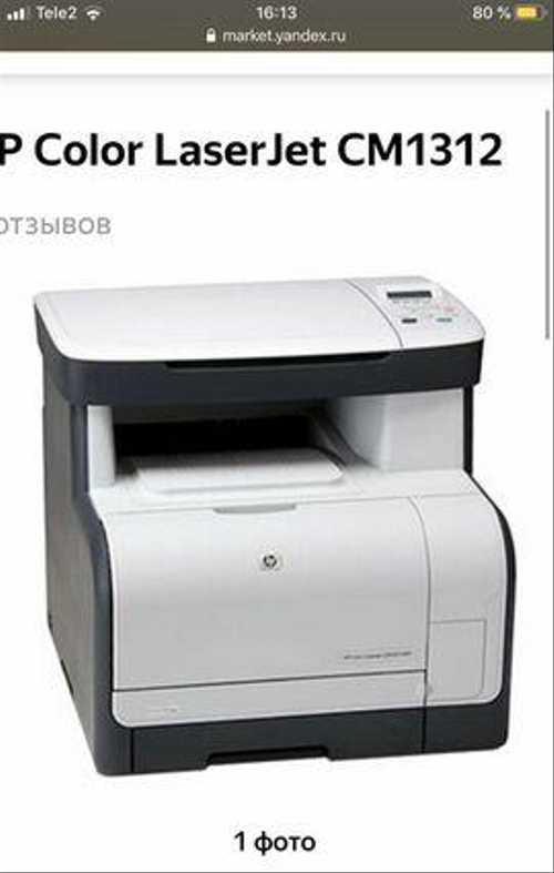 Мфу HP Color LaserJet CM1312 торг | Festima.Ru - Мониторинг объявлений