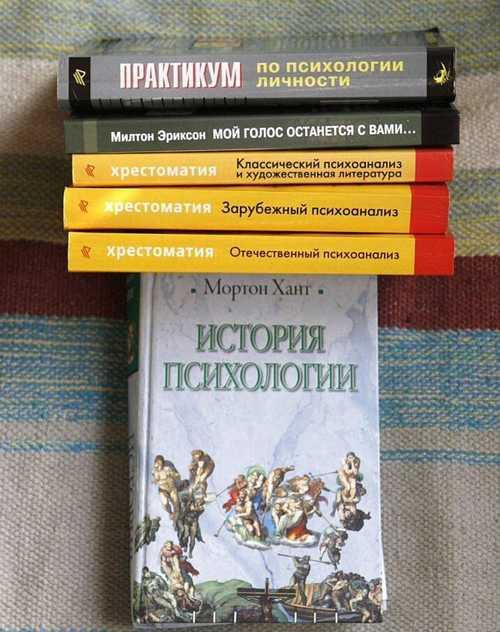 Зарубежная психология психоанализ. Хрестоматия психоанализ. Хрестоматия Фрейд. Психология и психоанализ любви, хрестоматия. Психоанализ. Учебное пособие, Валерий Лейбин.