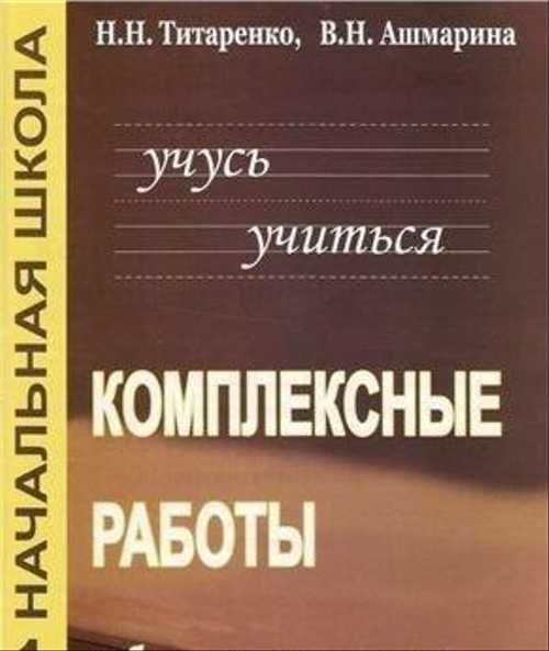 Титаренко литература в схемах и таблицах pdf