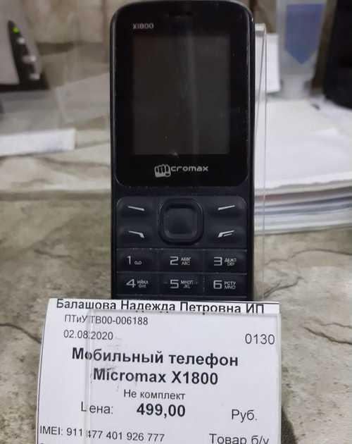 Телефон micromax X1800 black(кировский)