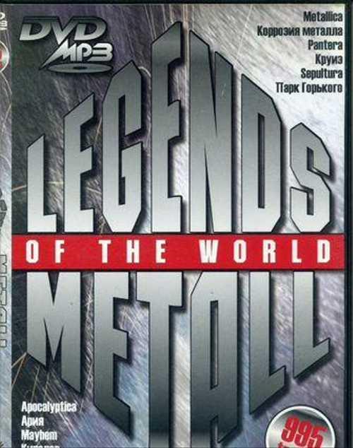 Музыка мр3 на DVD Legend Of The World Metall