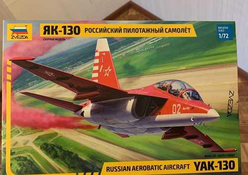 Модель самолета Як-130, Звезда, 1/72