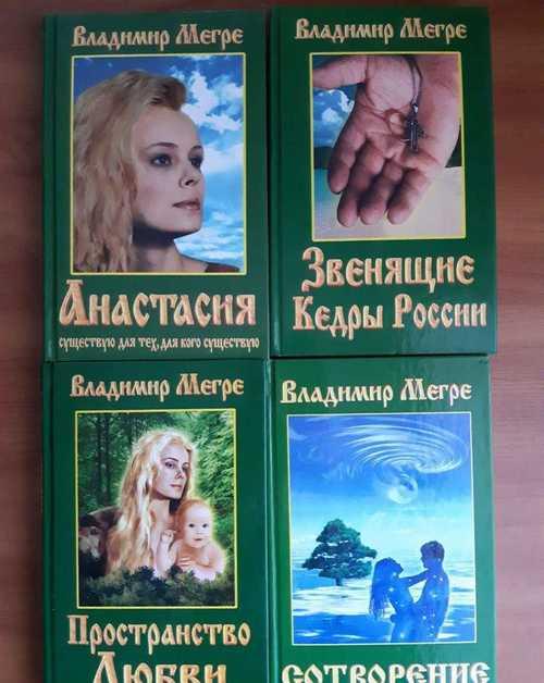 Владимир Мегре Книги