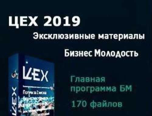 Цех 29. Бизнес молодость цех. Тарифы бизнес молодость цех. Тетрадь бизнес молодость цех. Диплом бизнес молодость цех.