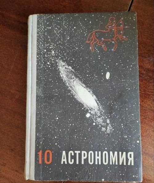 Учебники по астрономии СССР