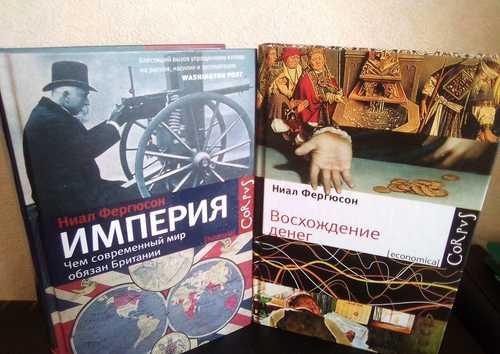 Ниал Фергюсон книги