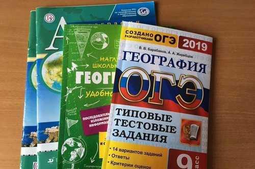 Пробник по географии 7 класс. Пробник ОГЭ. География пробник. География. 12 Типовых вариантов. В. В. барабанов, а. а. Жеребцов, 2021. ОГЭ по географии в.в. барабанов и Жеребцов а.а 30 вариантов.