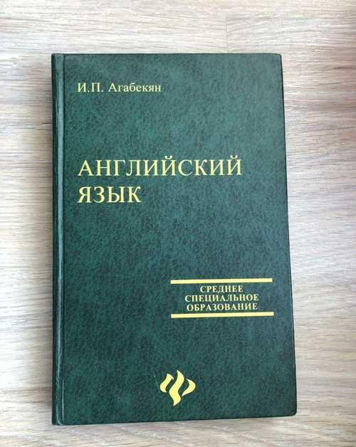 Учебник английского языка