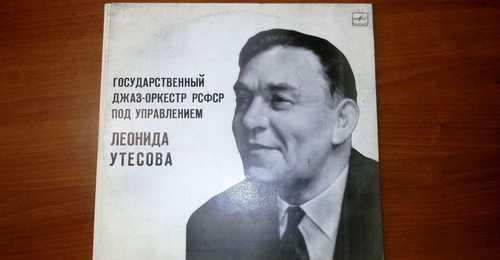 Гос.джаз-оркестр п/у Леонида Утесова. Винил 2LP