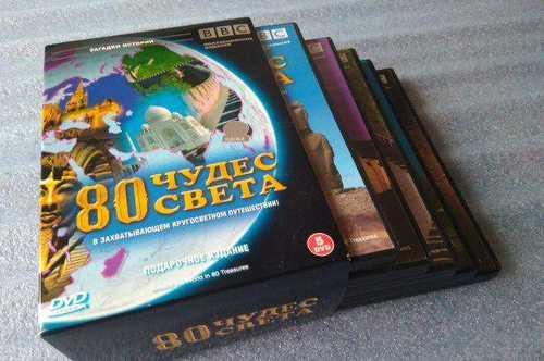 80 чудес света коллекция из 5 DVD дисков