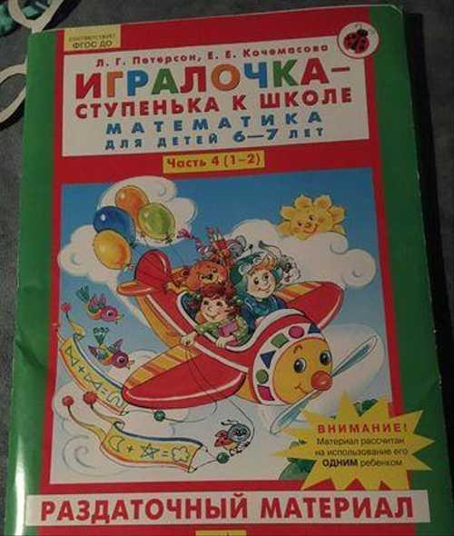 Учебник игралочка петерсон