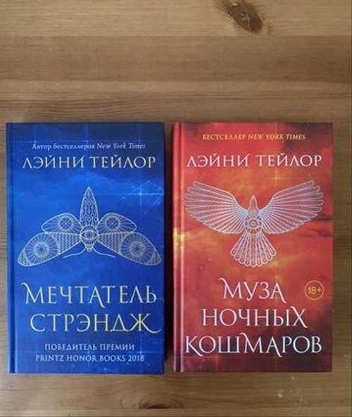 Мечтатель Стрэндж Книга Фэнтези Лейни Тейлор