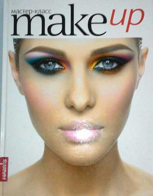 Книга make UP-книга мастер-классов по макияжу