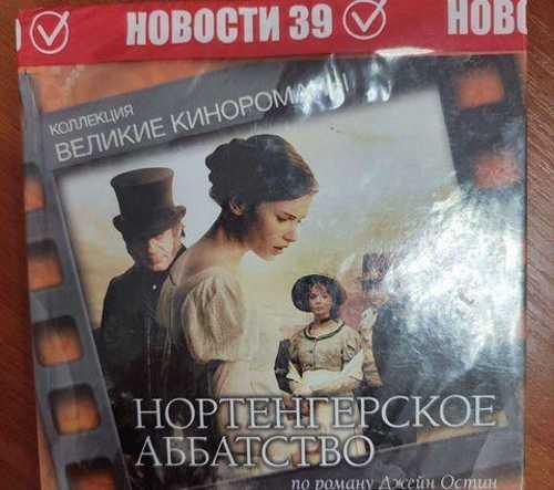 Нортенгерское аббатство аудиокнига слушать