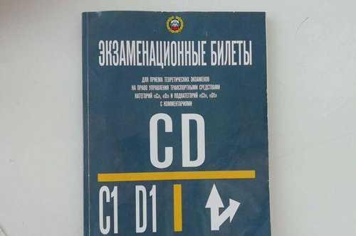 Билеты кат cd