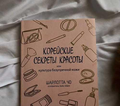 Корейские секреты красоты