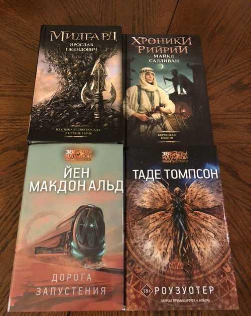 Книги знаменитых фантастических серий