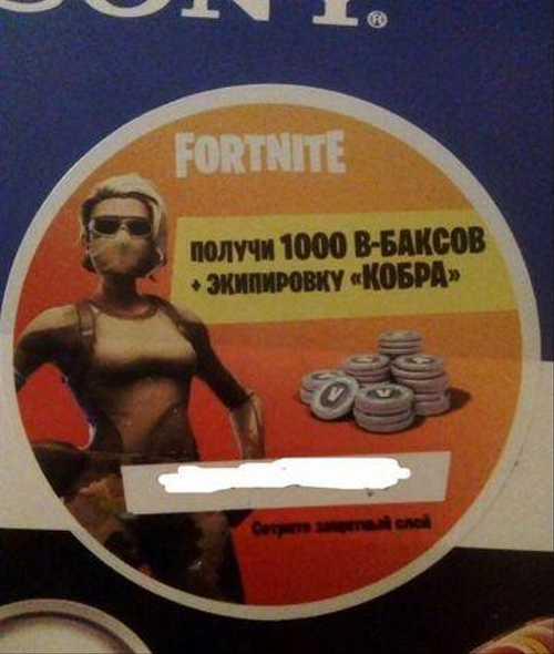 Промокод fortnite