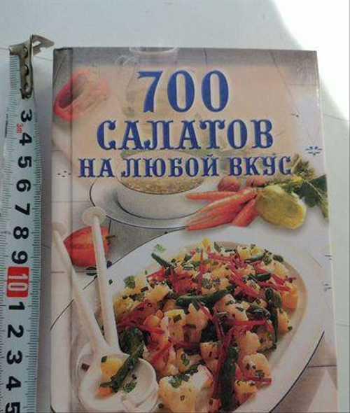 Книга Салаты