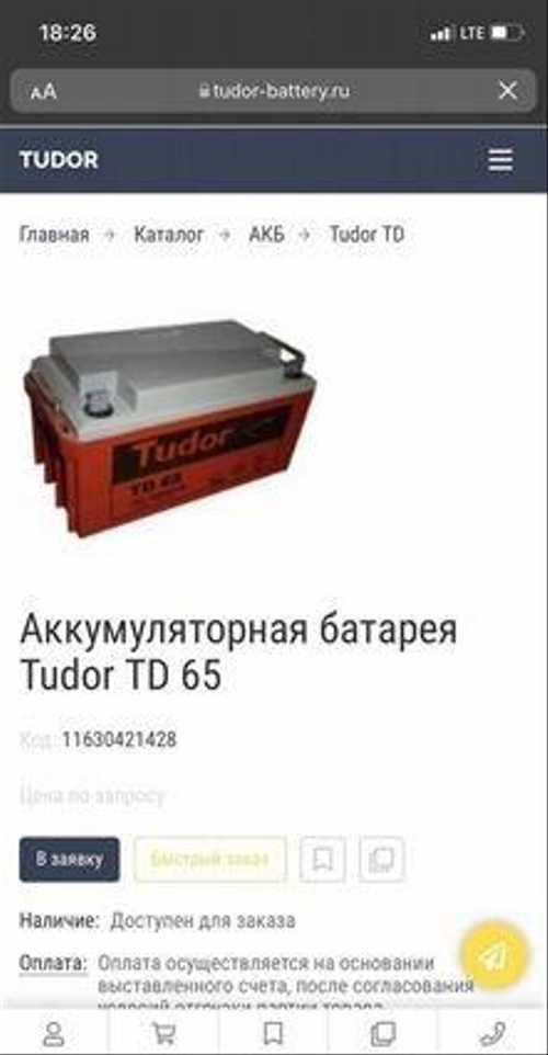 Аккумулятор AGM/агм Tudor TD65