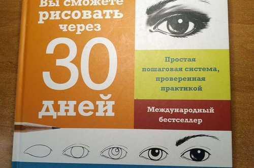 Марк кистлер вы сможете рисовать через 30 дней pdf