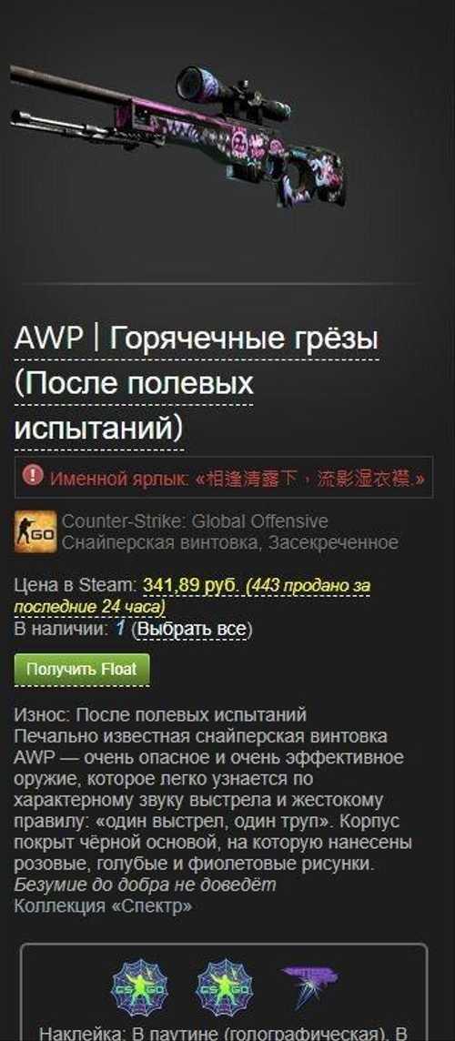 Сколько стоит awp горячечные грезы в cs go