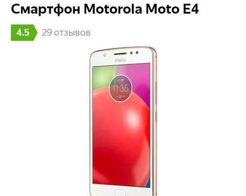 Motorola moto E 4