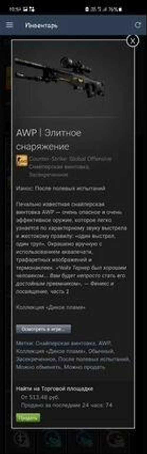 AWP элитное снаряжение cs go