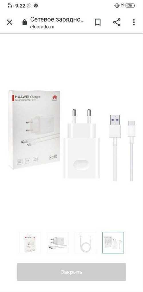 Huawei SuperCharge