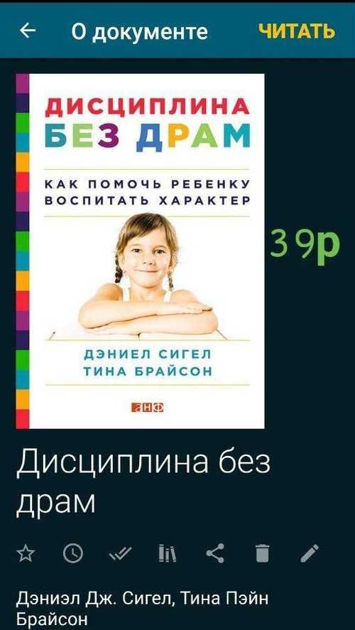 Книга Дисциплина без драм "Дэниэл. Дж. Сигел, Тина