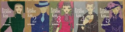 5 первых томов манги "Ателье Paradise Kiss"