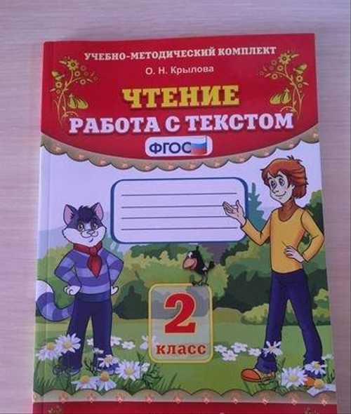 Чтение работа с текстом 2 класс вариант 2 презентация