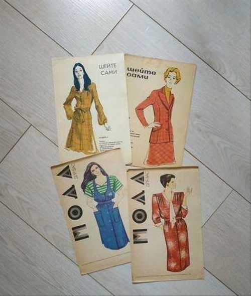Буклеты "Шейте сами", "Мода"Киев,1972-1973,1989гг
