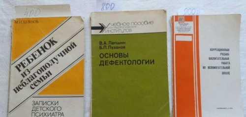 Дефектология. Олигофренопедагогика. Книги
