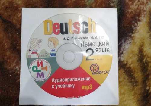 Английский 4 класс афанасьева 2 часть аудиоприложение. Аудиоприложение к учебнику немецкого языка. Аудиоприложение к учебнику английского языка 2 класс. Аудиоприложение горизонты. Учебники по английскому и кассеты.