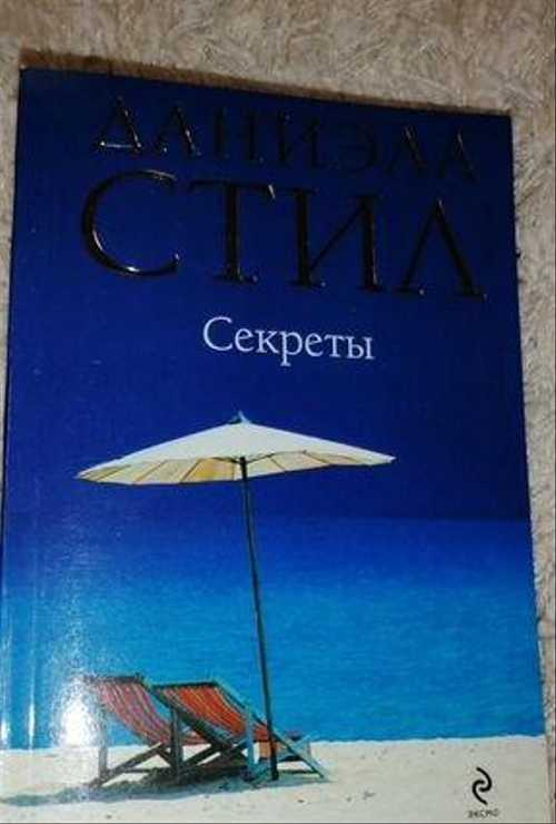 Данила Стил 4 книги