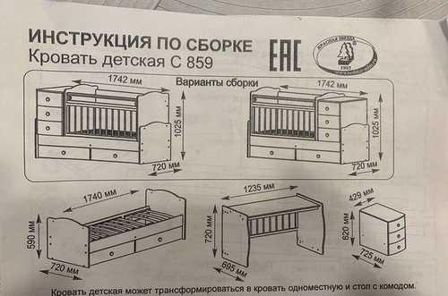 Детская кровать вероника трансформер сборка