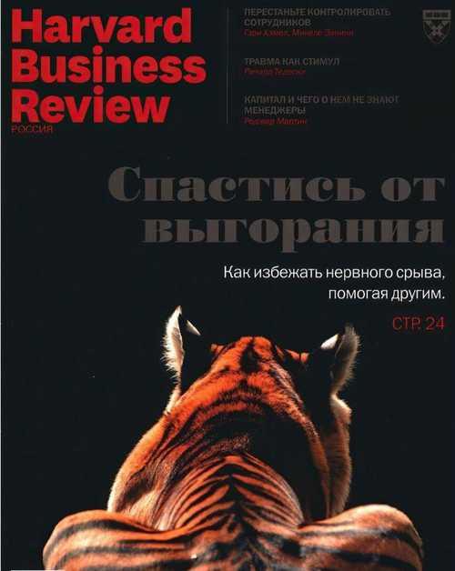 Журнал harvard business review