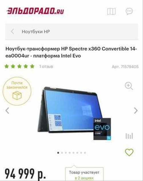 Ноутбук HP Spectre x360 Convertible 14