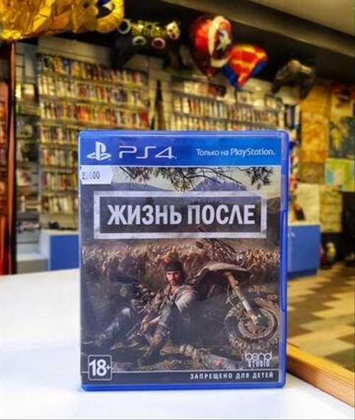 Жизнь После PlayStation 4 б.у