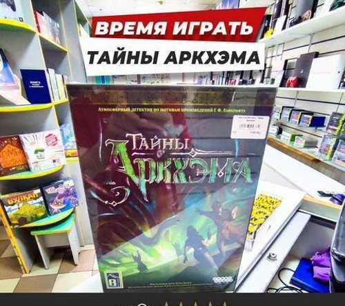 Настольная игра Тайны Аркхэма (новая в упаковке)