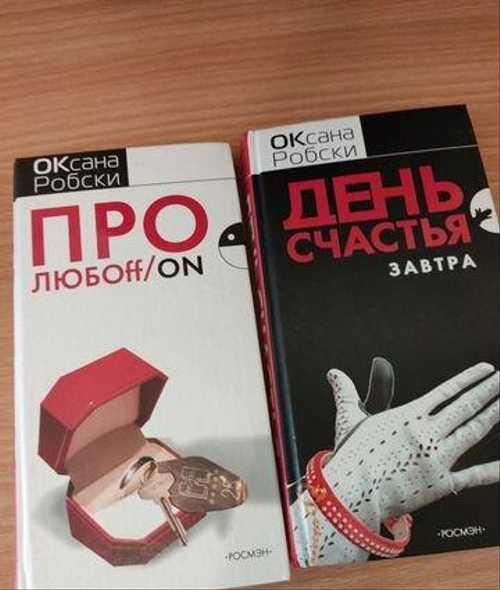 Книги Оксана Робски