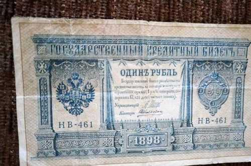 1 рубль 1898 г, 10 рублей 1909 г, 60 рублей 1918 г