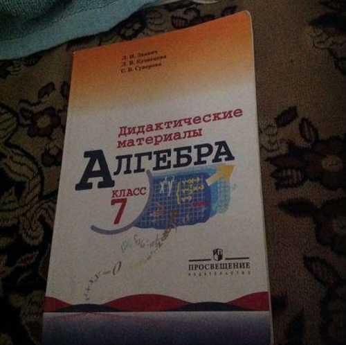 Дидактика седьмой класс. Звавич Алгебра 10 класс дидактические материалы.