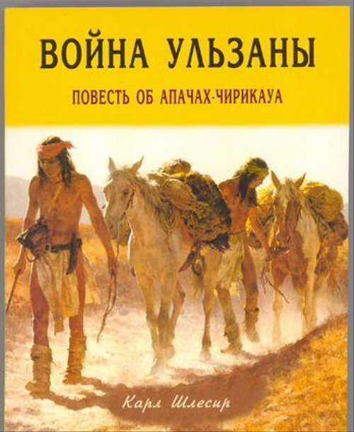 Индейцы Северной Америки книга. Советские книги про индейцев. Книги про североамериканских индейцев.