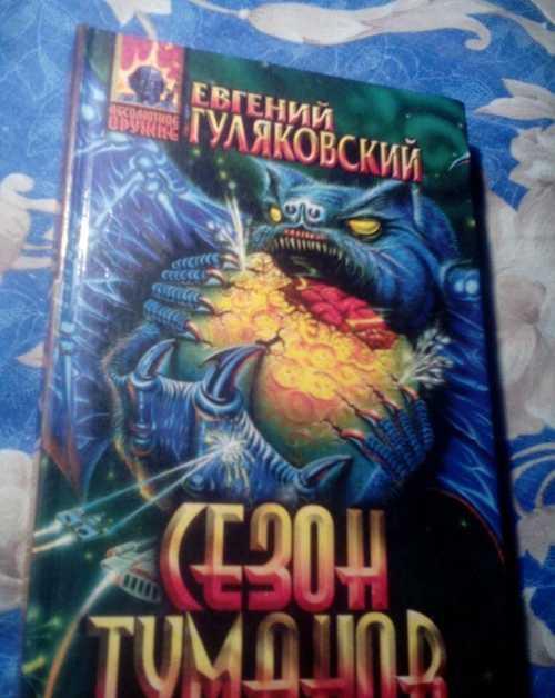 Е. Гуляковский, А.Егоров и Е.Гаркушев