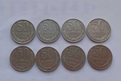 Монеты 50коп СССР