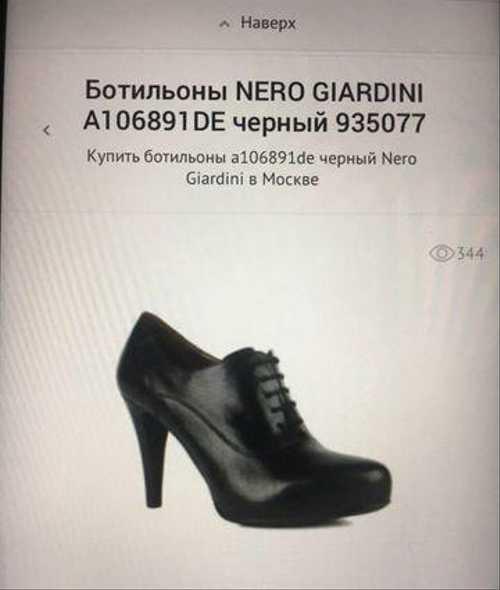 Ботинки Ботильоны Nero Giardini чёрные. Новые